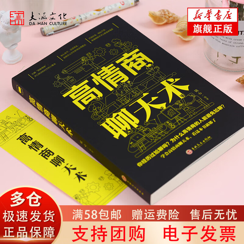 高情商聊天术