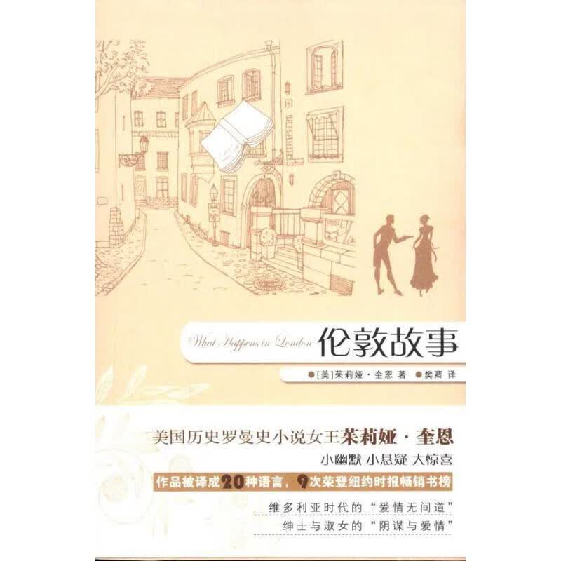 伦敦故事【，放心购买】