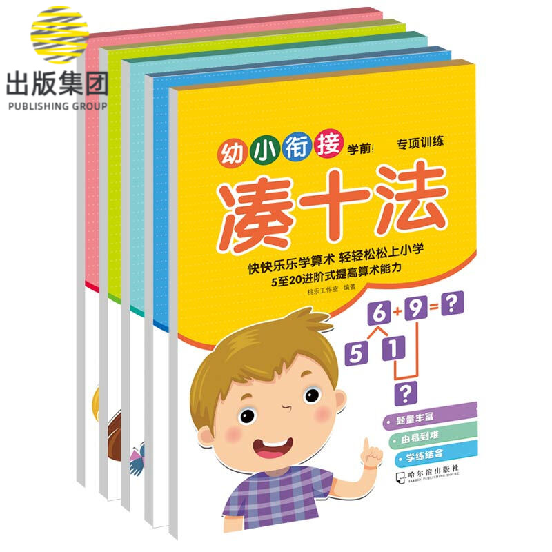 学前必备专项训练（全5本）