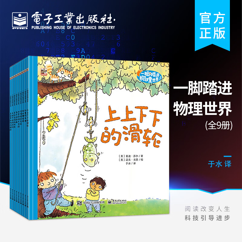 官方一脚踏进世界（全9册）给孩子的书重力推力摩擦力速度光电工业社