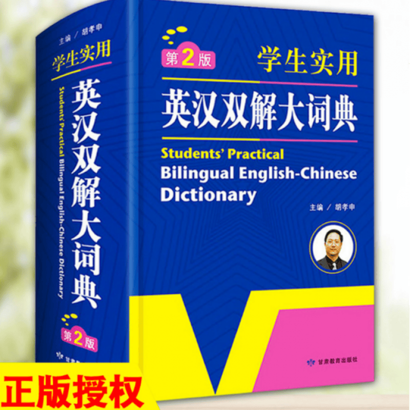 小学生多功能成语词典英语同义近义组词造句大开本彩图版 英汉双解大词典 第2版