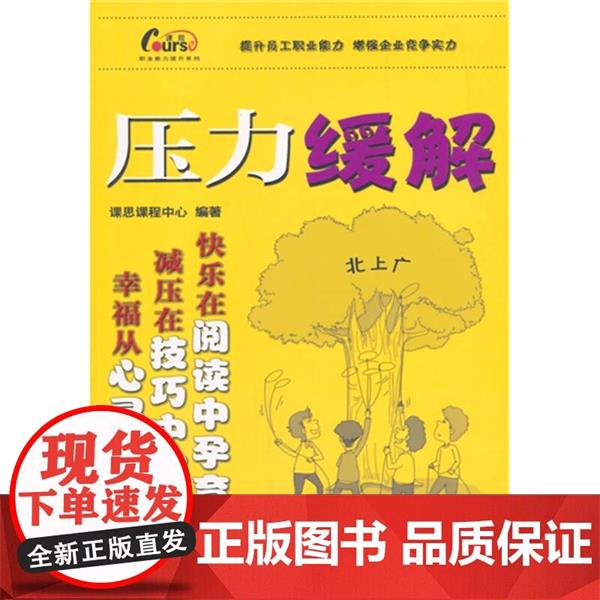 压力缓解