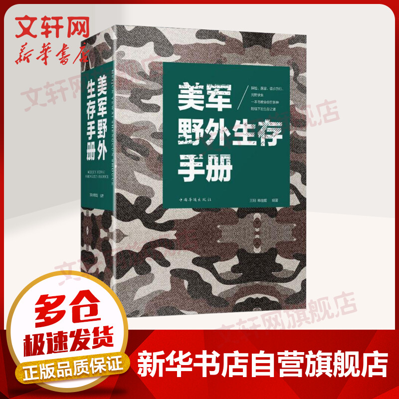 美军野外生存手册