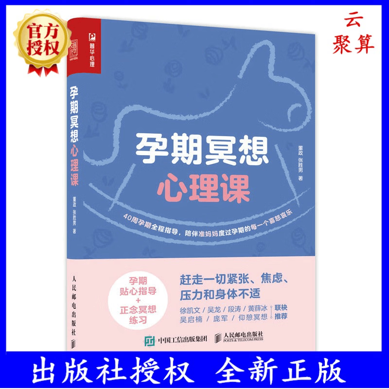 2023新书 孕期冥想心理课 孕期书籍胎教书籍怀孕心理学书籍备孕书心理调节心理冥想情绪调整准爸爸准妈妈告别焦虑抑郁孕期心情调节