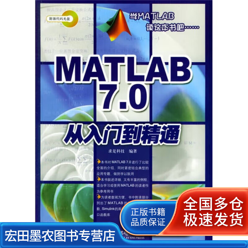 MATLAB70从入门到精通【好书】