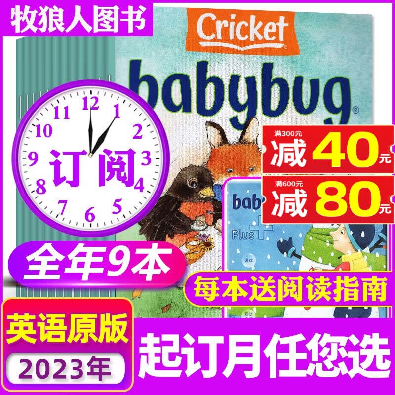 Babybug虫宝宝杂志2023年1-8月【另2022年打包/全年订阅可选】送家长阅读指南 英文原版蟋蟀童书0-3岁幼儿启蒙绘本读物期刊 【全年订阅共9本】2023年1-12月