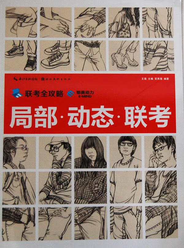 联考全攻略—局部动态联考