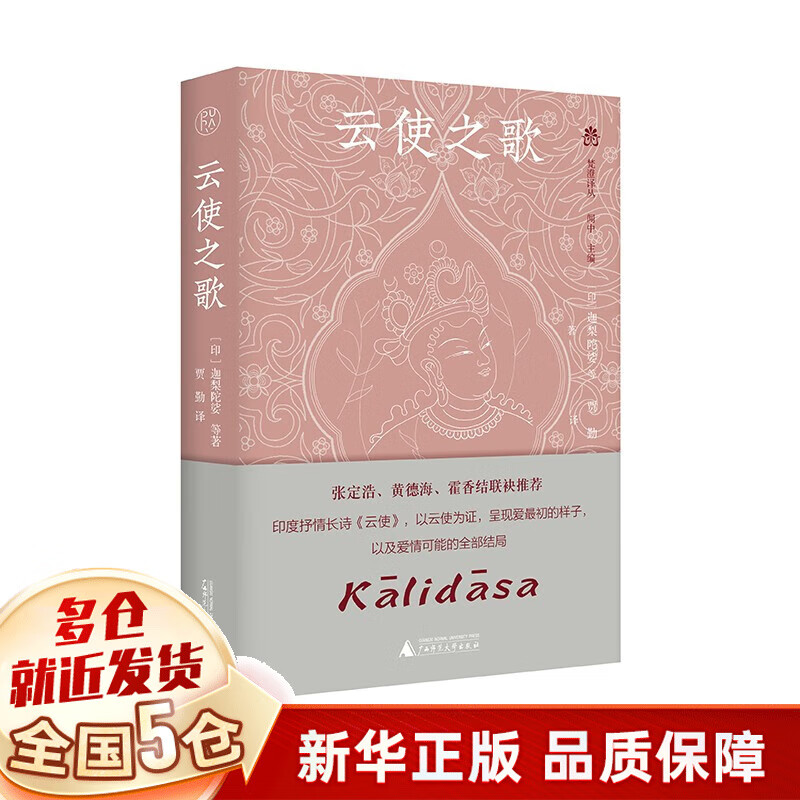 梵澄译丛 云使之歌 新书