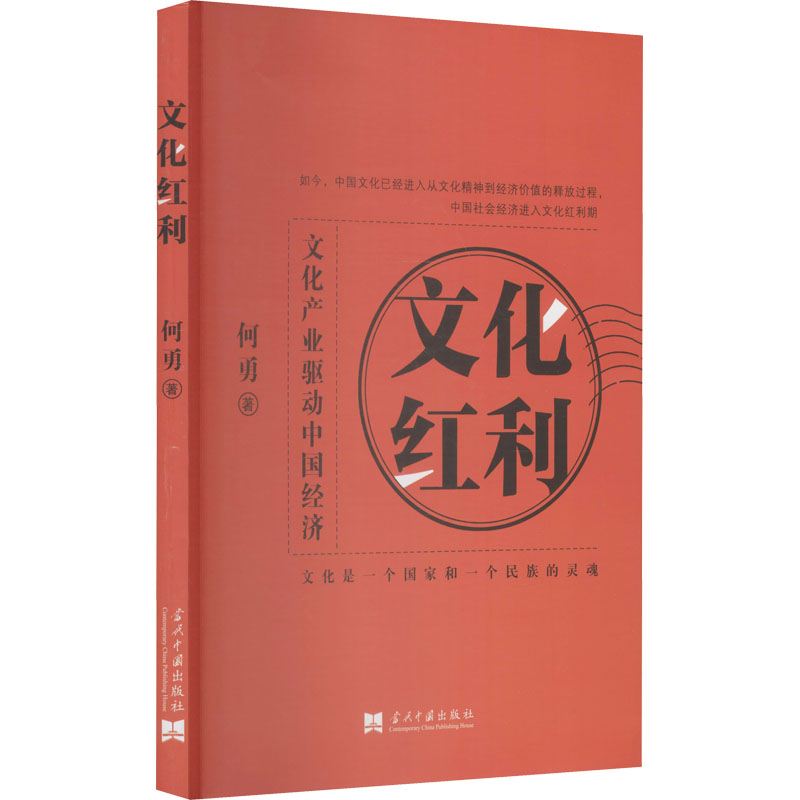 文化红利