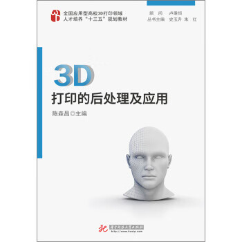 3D打印的后处理及应用【，放心购买】