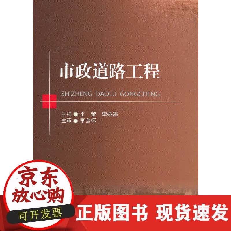 【现货】市政道路工程