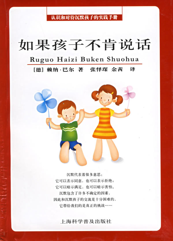 如果孩子不肯说话