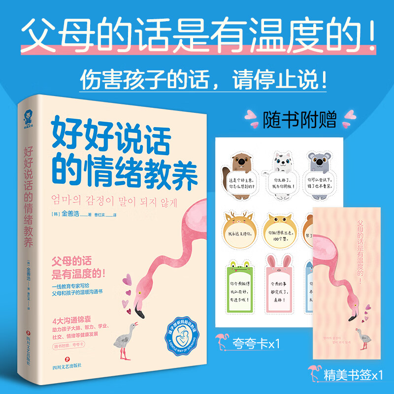 好好说话的情绪教养
