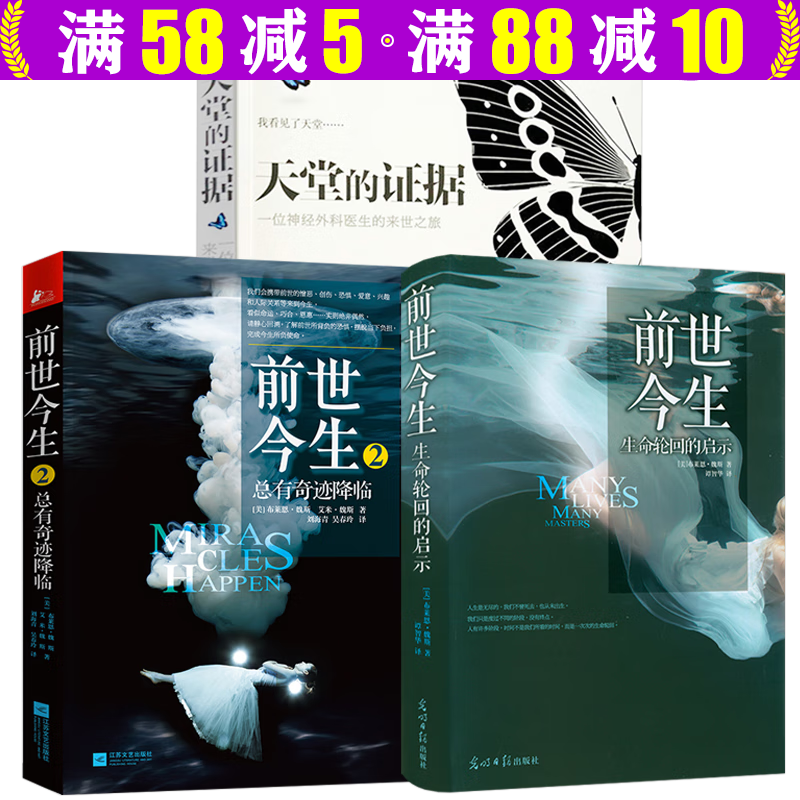 【现货速发】埃本·亚历山大作品 一位神经外科医生的来世之旅 濒死体验 前世今生1+2生命轮回的启示总有奇迹降临天堂的证剧