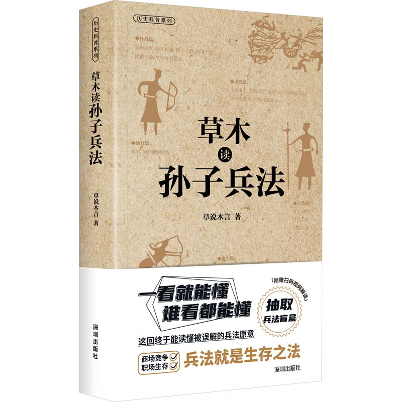 草木读孙子兵法 草说木言 书籍 图书