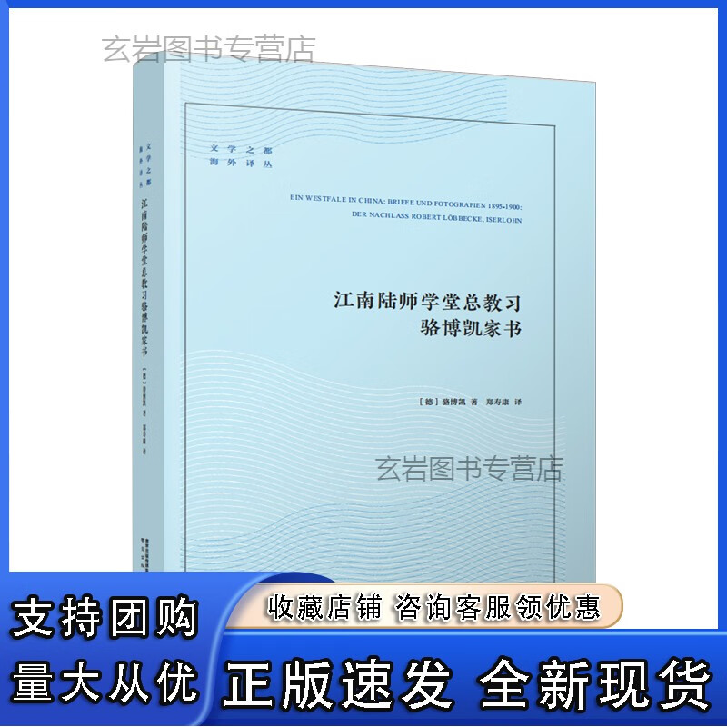 n江南陆师学堂总教习骆博凯家书