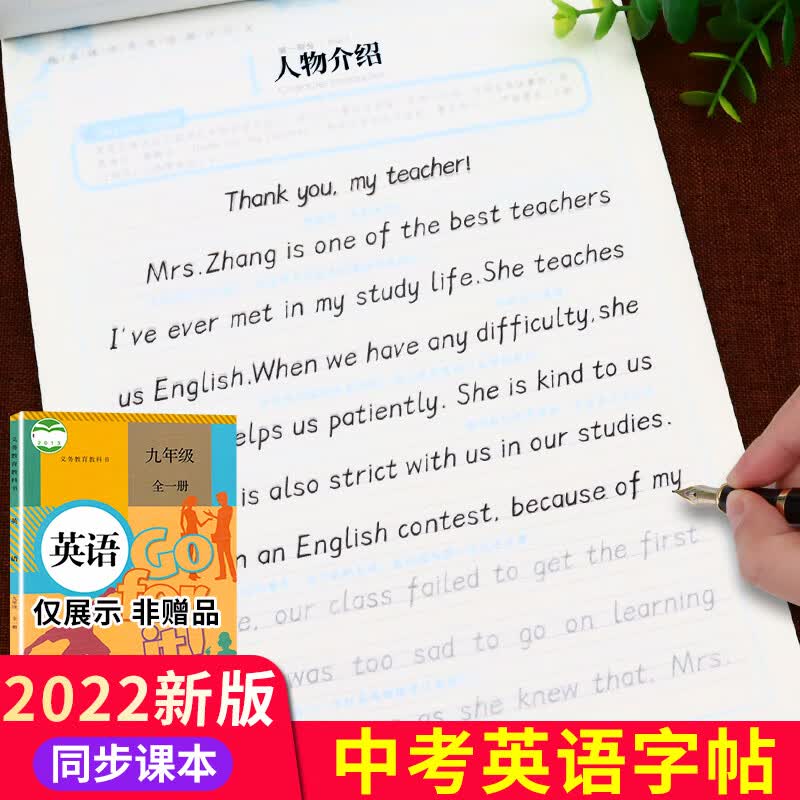 2022年中考英语满分作文衡水体练字帖人教版初中生初一初二初三七八九年级上册下册钢笔临摹楷书罗扬正