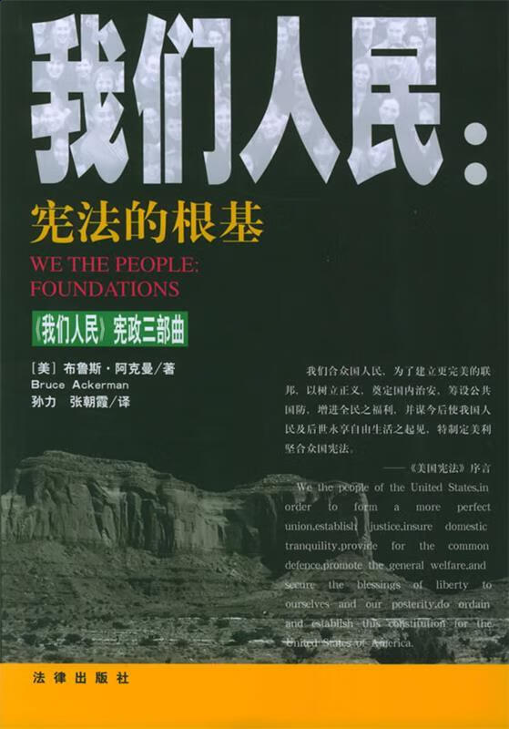 我们人民 宪法的根基【特惠】