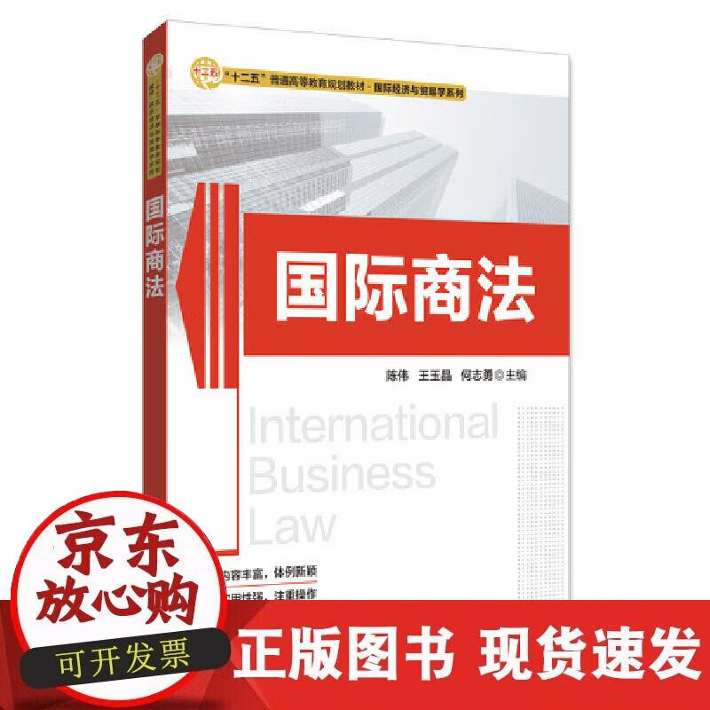 【现货】国际商法