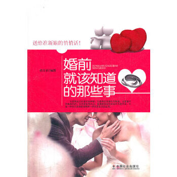 婚前就该知道的那些事