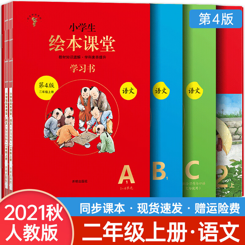 2022新 小学生绘本课堂二年级上语文课外阅读人教部编版2年级阅读二上小学阅读理解训练全套同步练习题册专项 【全套7本】学习书+练习书+年级阅读+素材书：2上