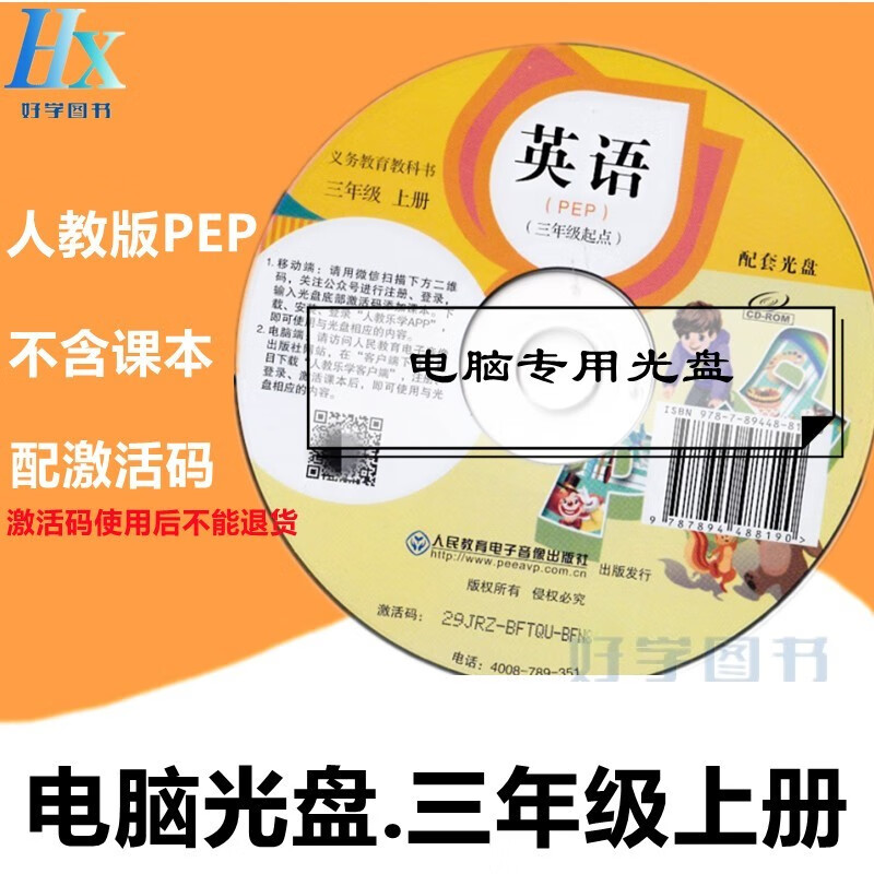 2022人教版小学3三年级上册英语PEP电脑视频光盘配人教乐学激活码