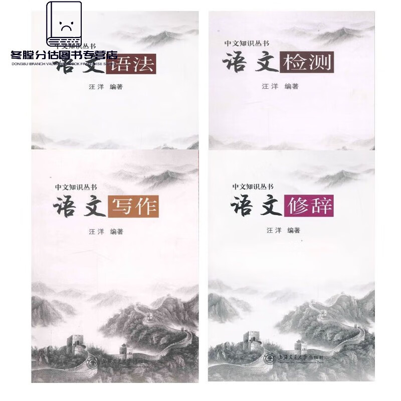 语文修辞语文检测语文写作句子语法结构主谓宾汪洋汉语学 4本