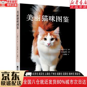 【全新】美丽猫咪图鉴