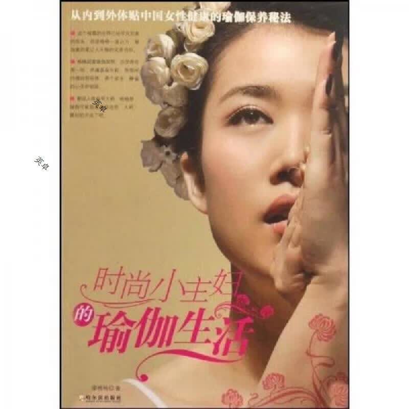 图文瑜伽大全1-4 带盒