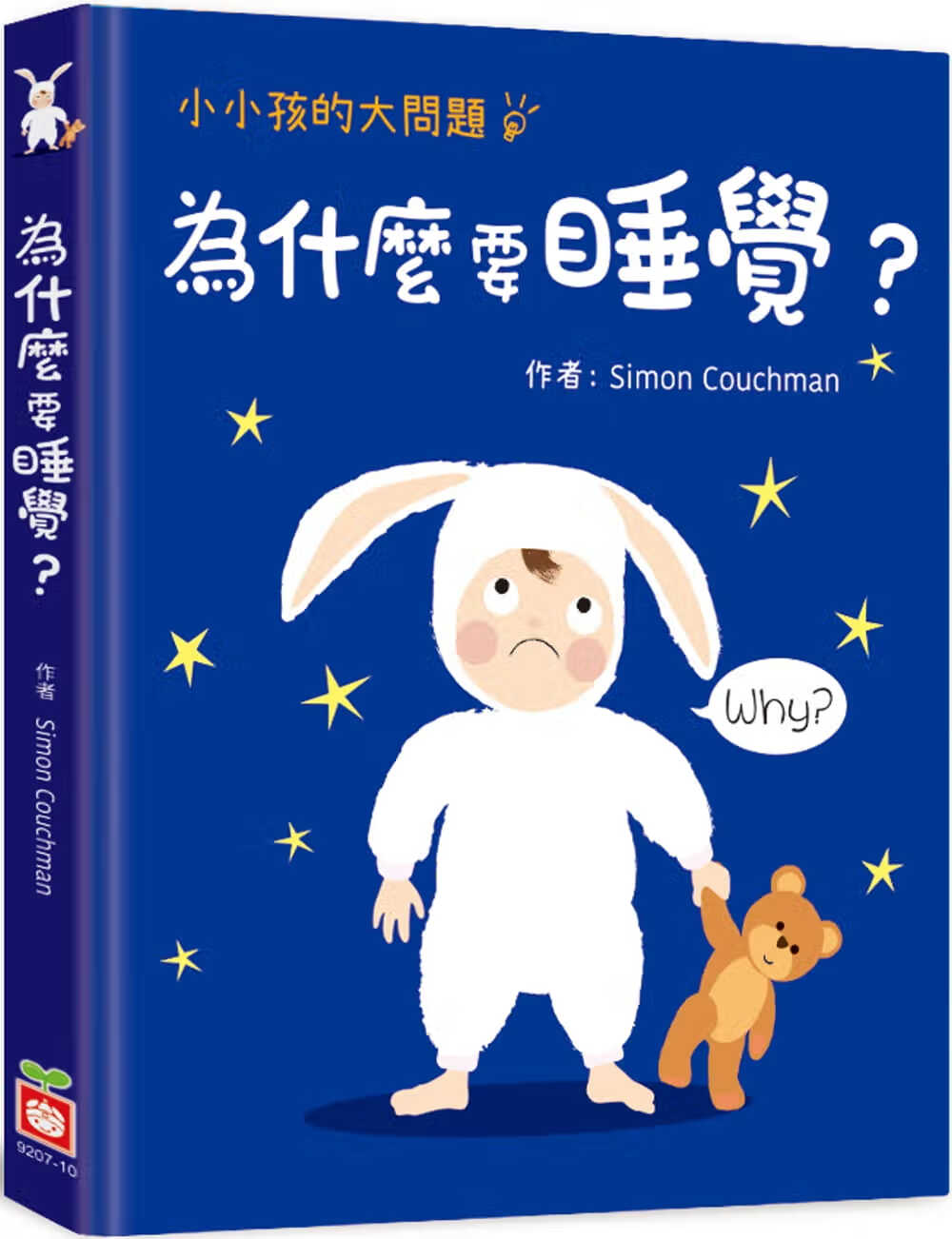 现货 Simon Couchman 小小孩的大问题：为什么要睡觉？（厚纸翻翻书） 幼福