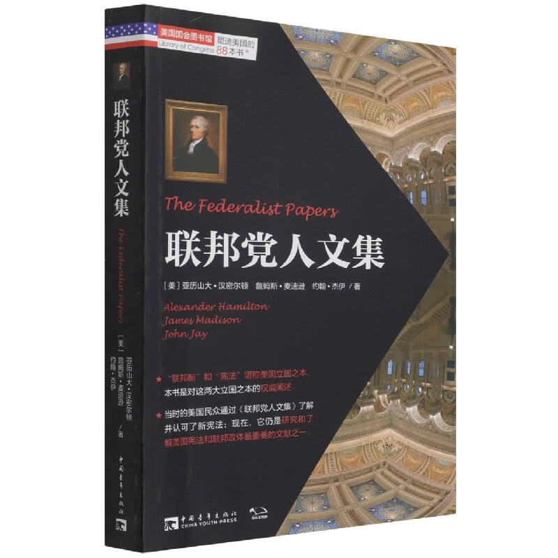 联邦党人文集