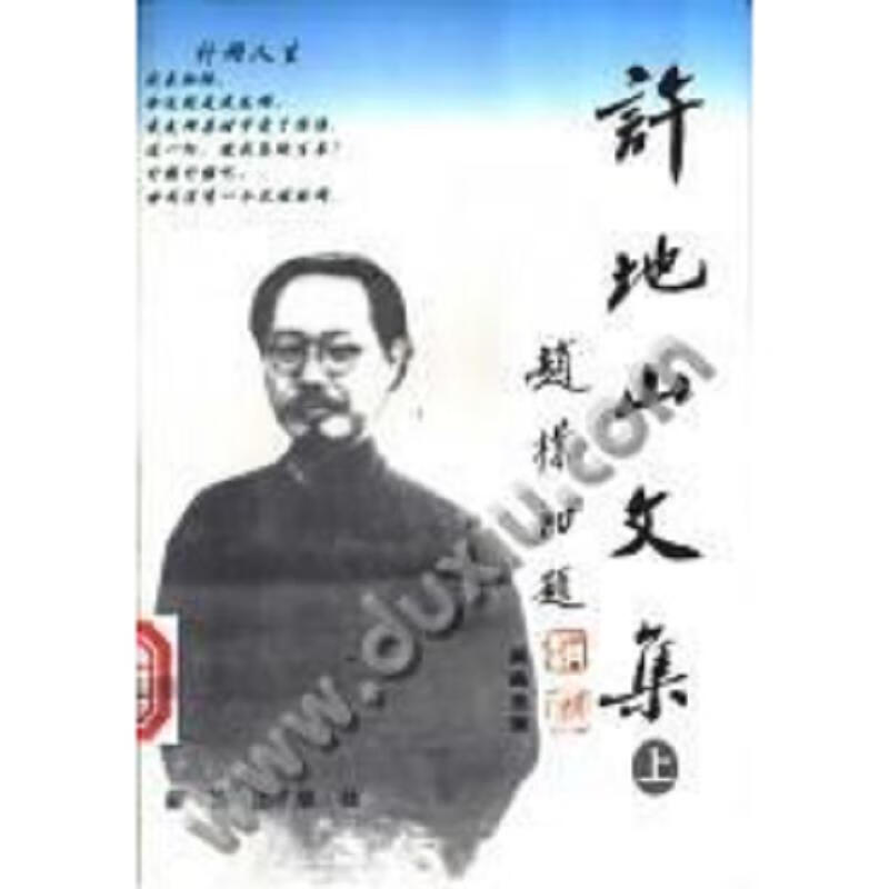 [书籍] 许地山文集 高巍 *出版社 9787501141616