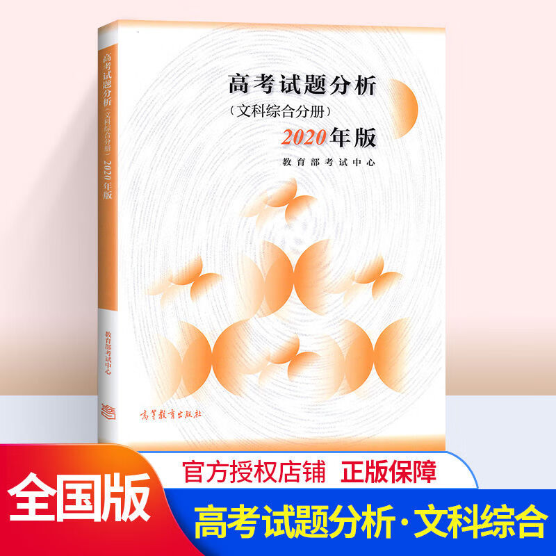 正规新版高考试题分析高三文科理科语文数学英语文综理综招生考试大纲 高考试题分析 文科