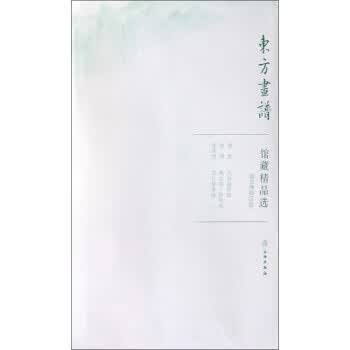 精品选故宫博物院25共3张东方画谱
