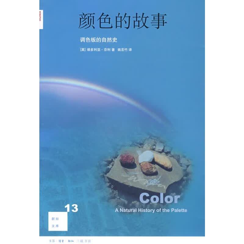 颜色的故事 （英）芬利，姚芸竹译 书籍