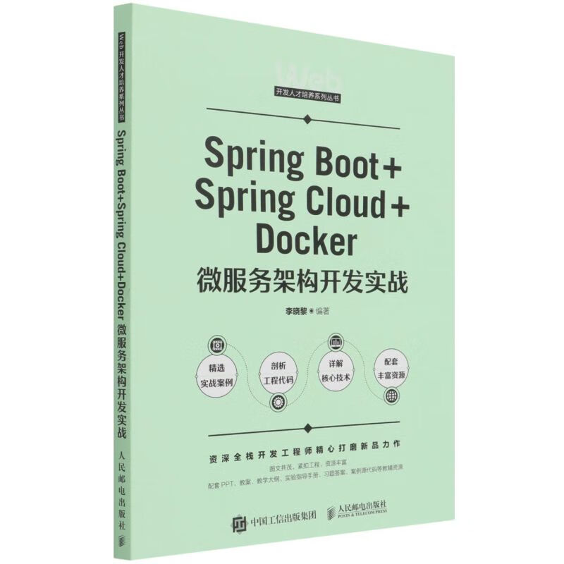 Spring Boot+Spring Cloud+