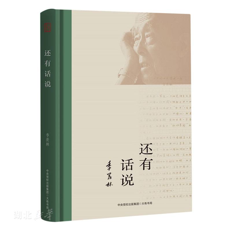 还有话说
