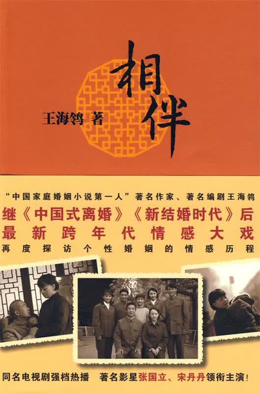 相伴【好书，下单速发】