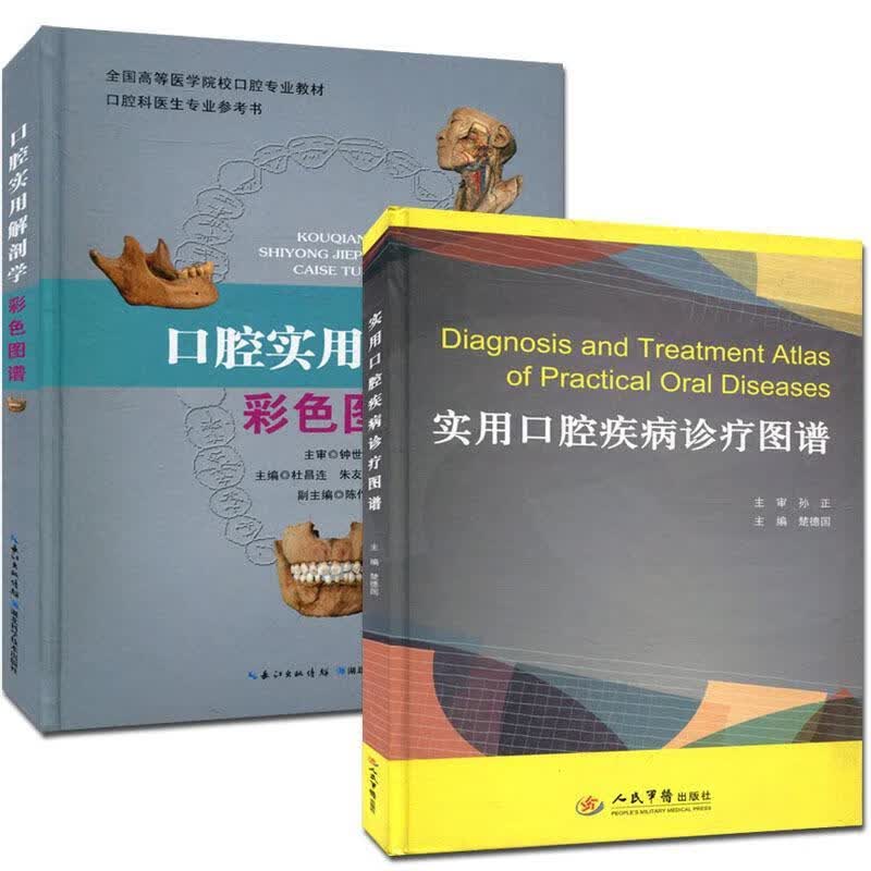 实用口腔疾病诊疗图谱