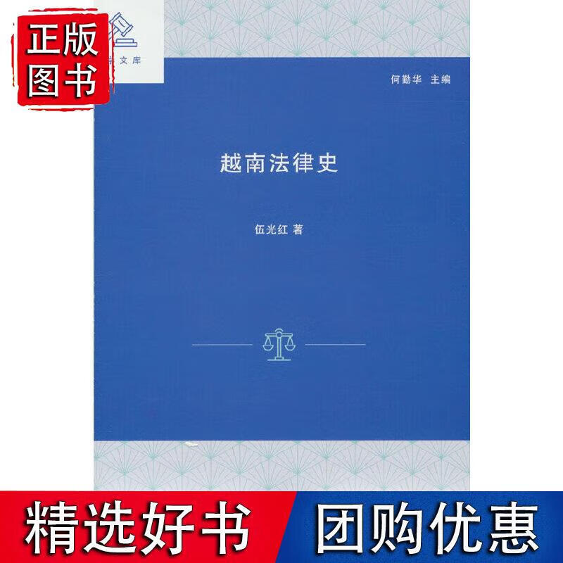 越南法律史 商务印书馆