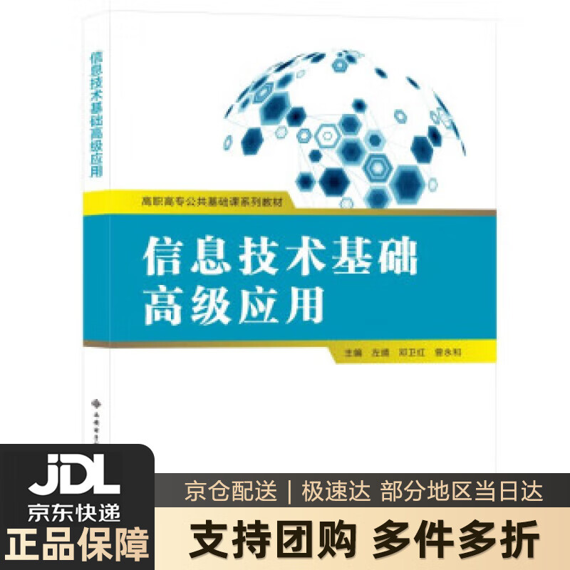 【 送货上门】信息技术基础高级应用