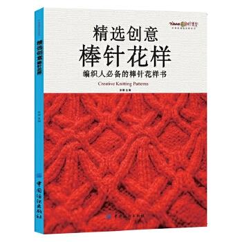 精选创意棒针花样