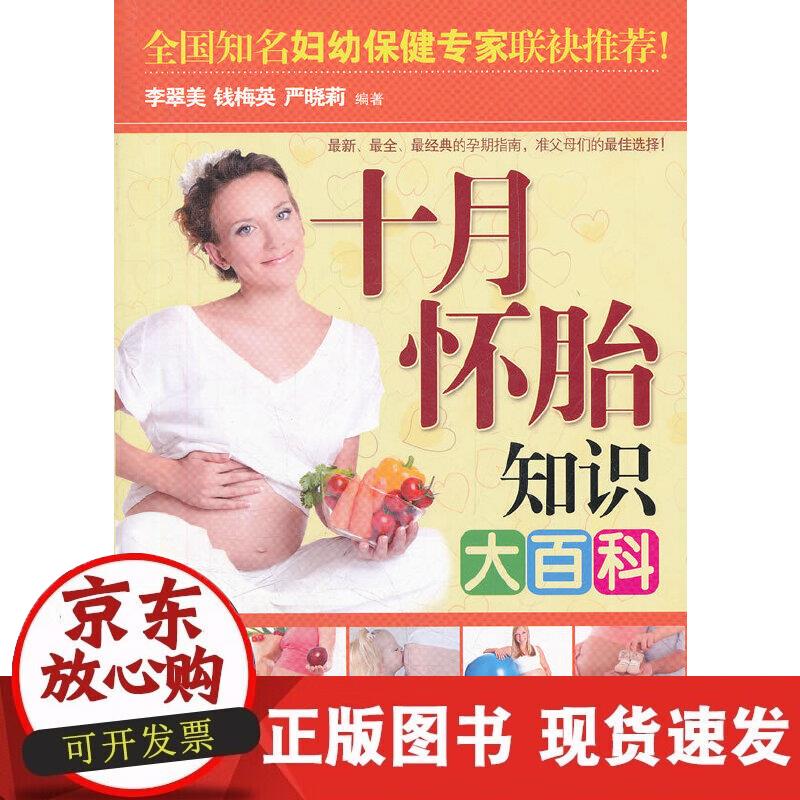 【现货】十月怀胎知识大百科(合作)