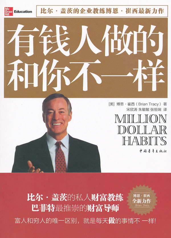 有钱人做的和你不一样【特惠】