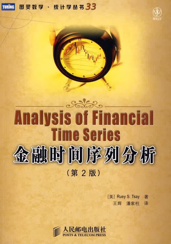 金融时间序列分析