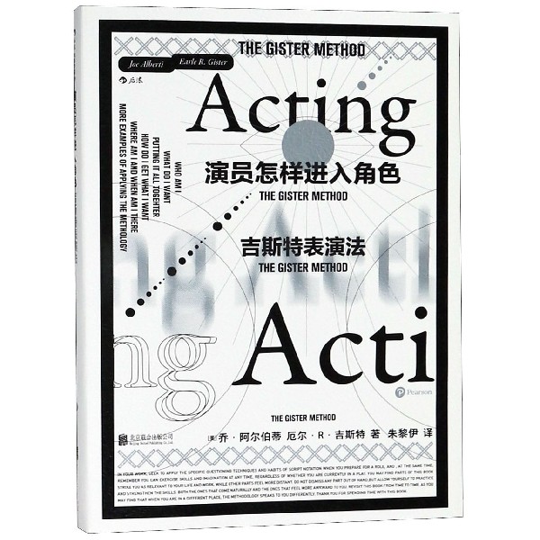 演员怎样进入角色(吉斯特表演法)