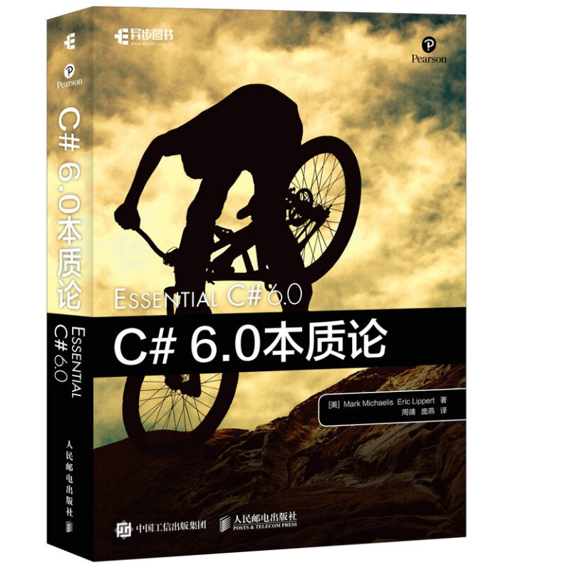 C#图解教程 第5版(图灵出品) C# 6.0本质论