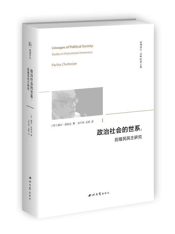 政治社会的世系:后殖民民主研究