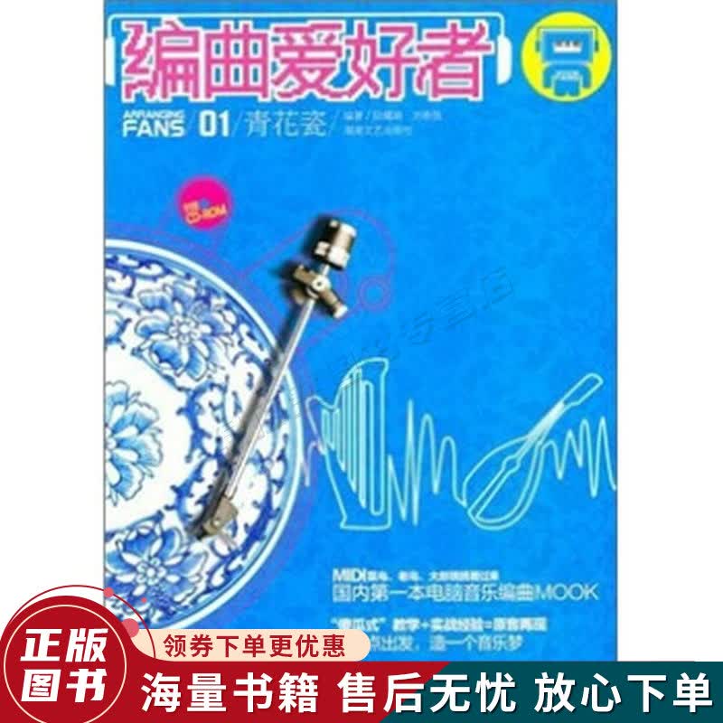 编曲爱好者