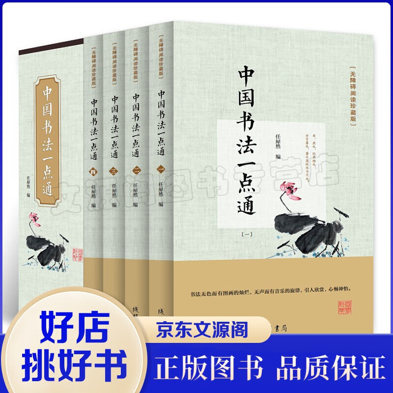盒装4册 中国书法一点通 中国书法大全 中国书法简史 颜真卿欧阳询楷书行书草书篆书隶书毛笔字帖楷体